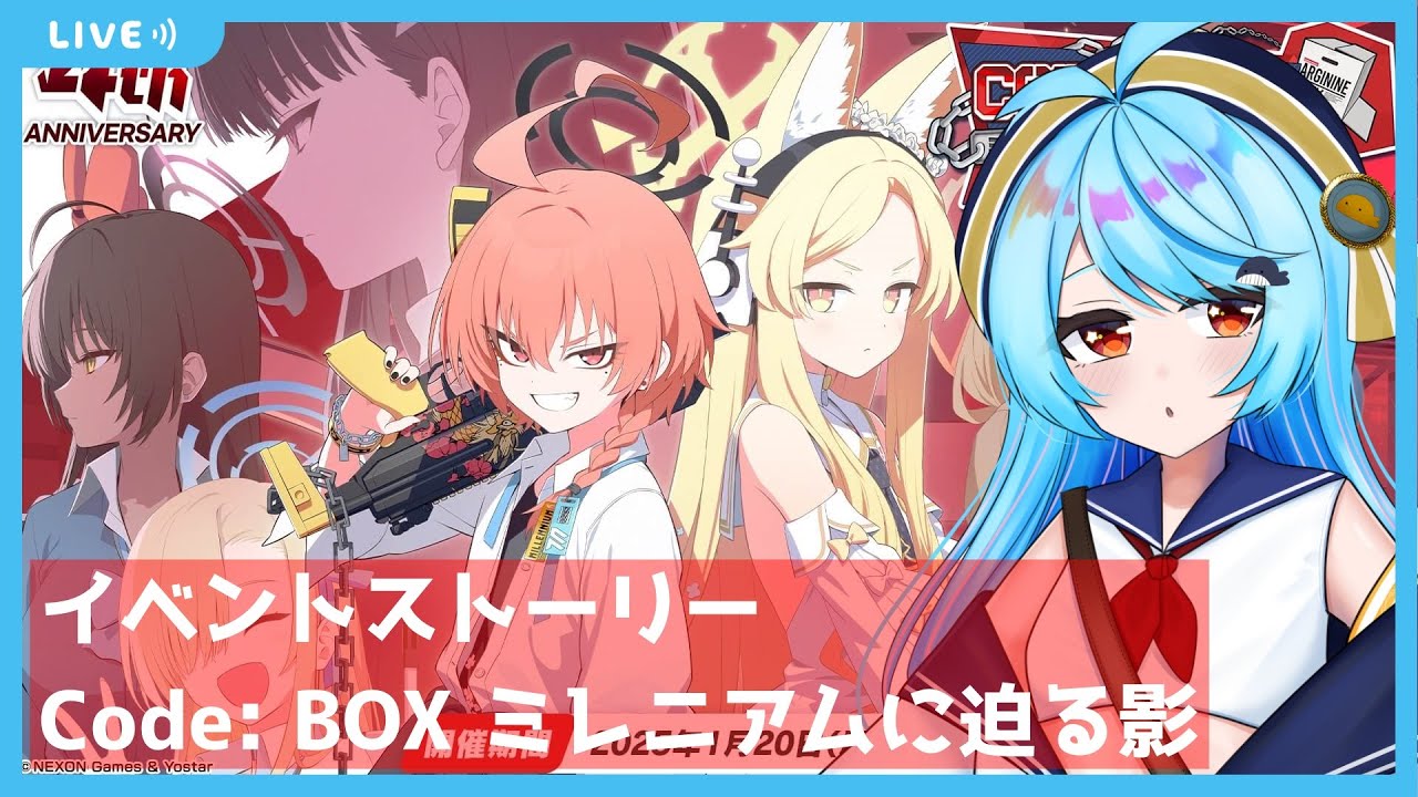 ブルアカ】イベントストーリー読む Code: BOX ミレニアムに迫る影【#ブルーアーカイブ /空色とと/新人Vtuber】 - YouTube