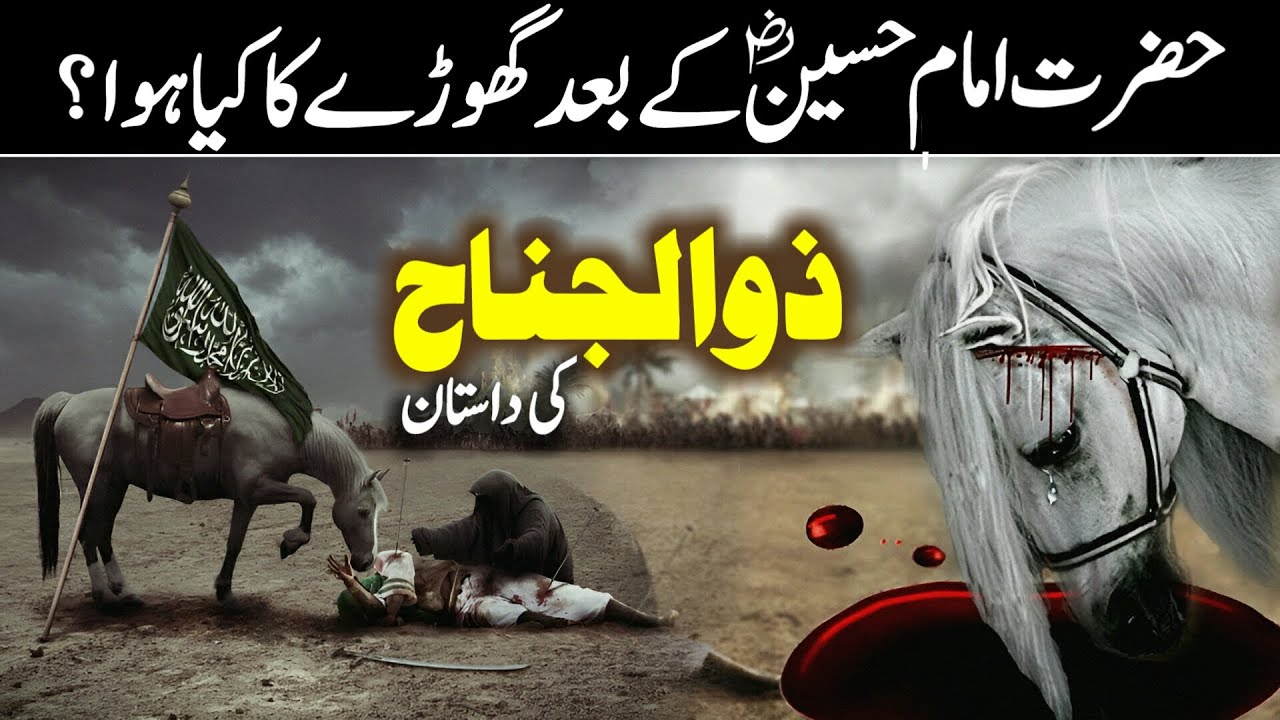 Hazrat Imam Hussain AS Ke Ghore Ka Waqia | Story of Zuljanah The Horse ...