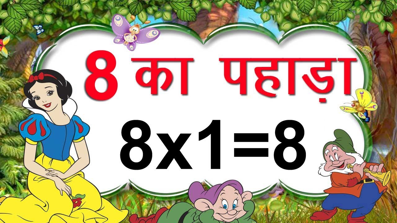 8 Ka Pahada | 8 का पहाड़ा | Learn Table of 8 in Hindi | Hindi Rhymes ...