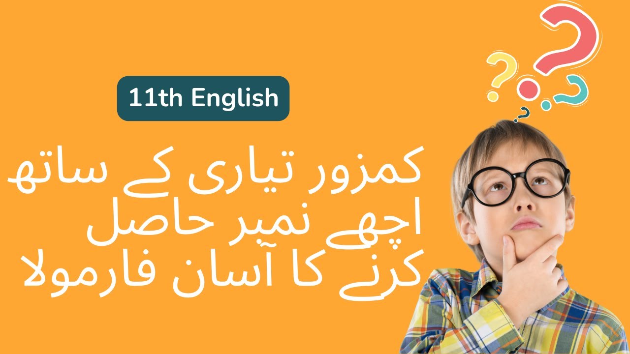 How to Easily Pass 11th Class English Exams - YouTube