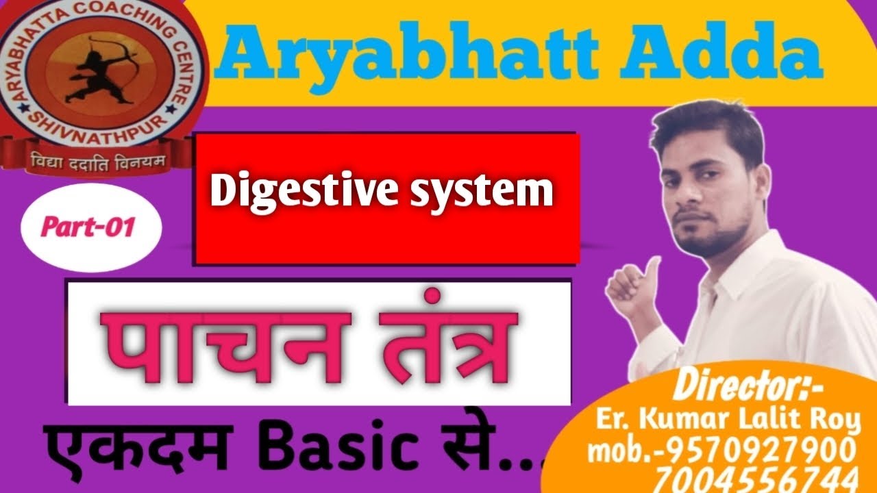 Digestive System by Lalit Sir# पाचन तंत्र # Aryabhatt Adda# Aryabhatt ...
