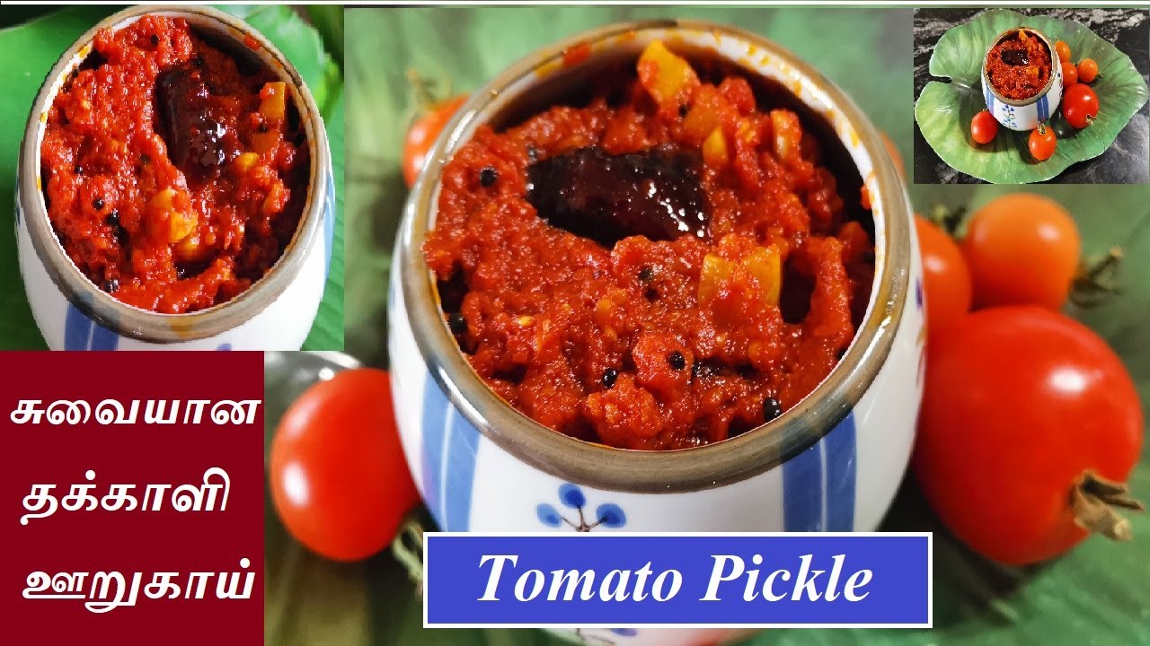 Tomato Pickle in Tamil| தக்காளி ஊறுகாய்| தக்காளி தொக்கு| How to make ...