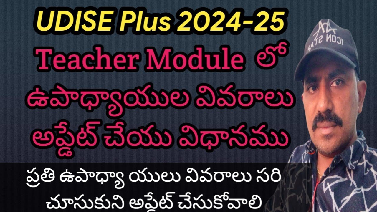 how to update teacher module | udise plus | - YouTube