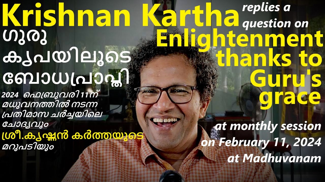 ഗുരുകൃപയിലൂടെ ബോധപ്രാപ്തി: കൃഷ്ണൻ കർത്ത Enlightenment Gurus grace ...
