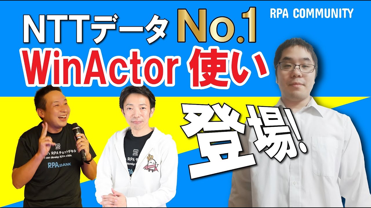 WinActor 無料トライアルの始め方！Ver7.2.1の新機能も一つ紹介 - YouTube