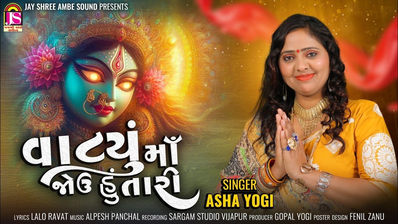 Asha Yogi | Vatyu ma Jovu Hu Tari | Devotional Gujarati Song | HD VIDEO ...
