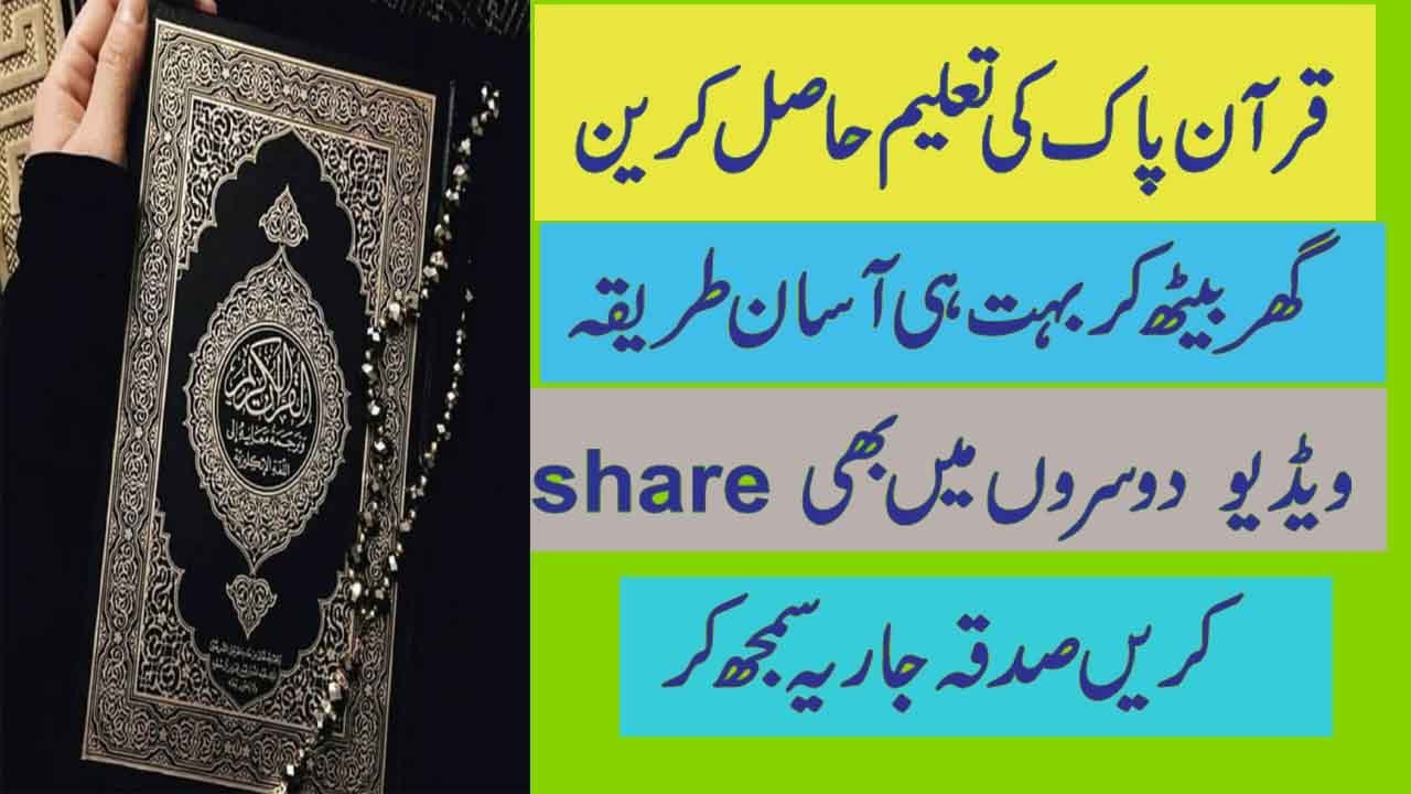 READ AND LEARN QURAN PAK ONLINE TUTOR AVAILABLE - YouTube