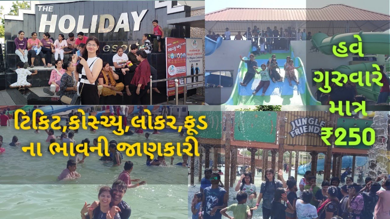 🎢The #Holiday #Water #Resort #Jamnagar||🎫ટિકિટ,કોસ્ચ્યુ,લોકર,ફૂડના ...