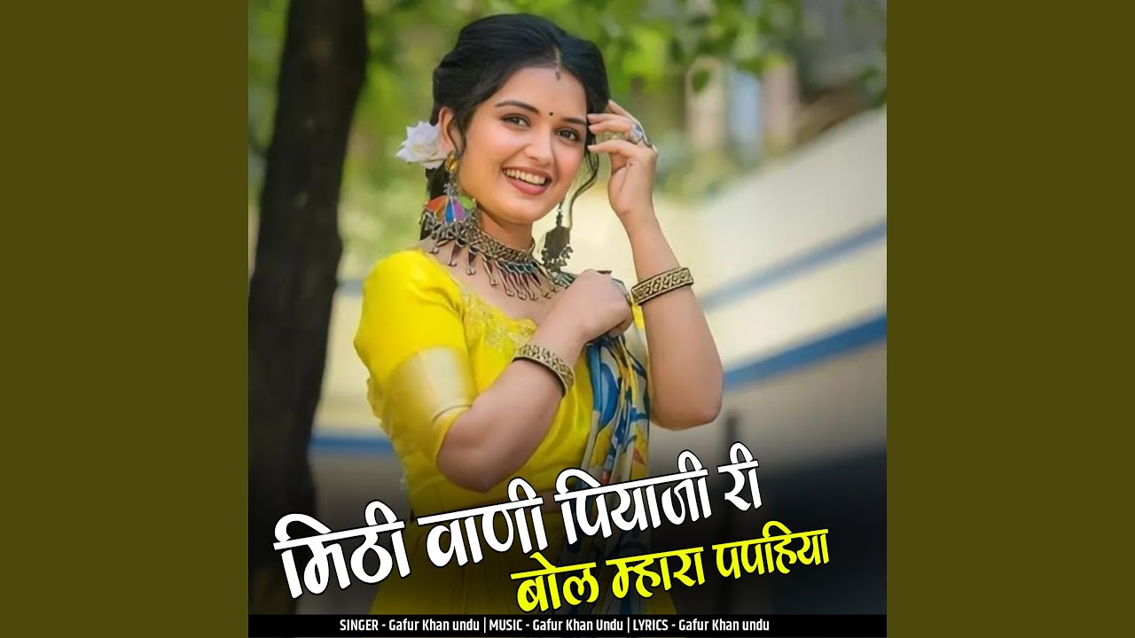 mithi vani piyaji ri bol mahara papahiya - YouTube
