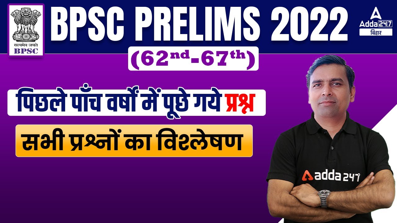 BPSC Previous Year Question | BPSC Prelims Question Paper 2022 | BPSC ...