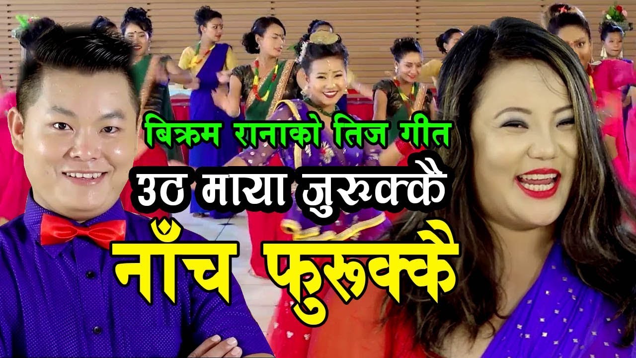Jyoti Magar & Bikram Rana's Nacha Furukkai || Superhit Teej Song 2075 ...