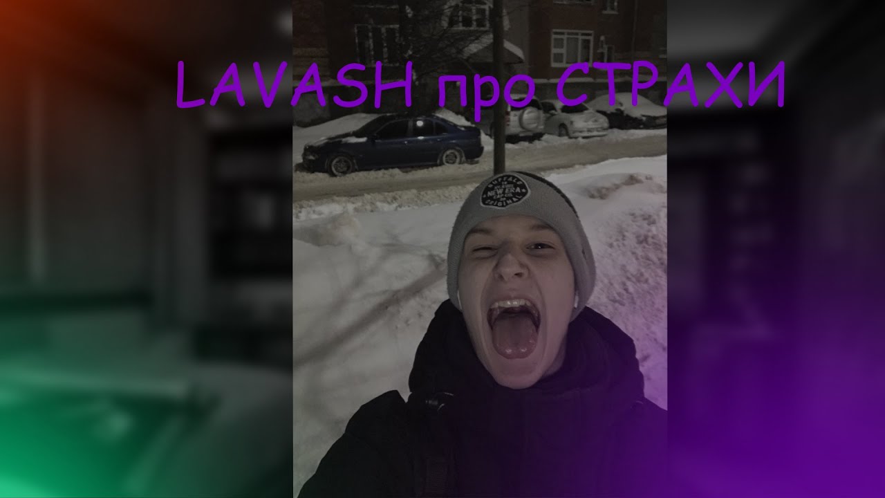 Мысли про СТРАХ - YouTube