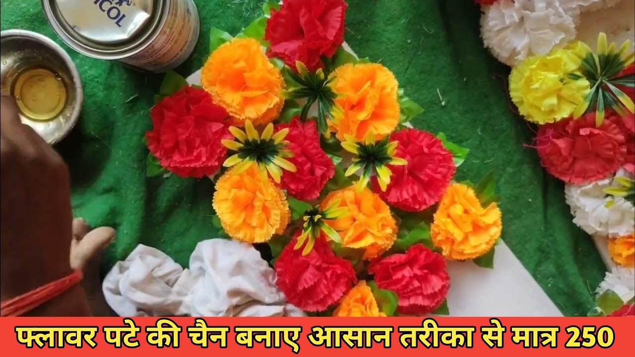 Flower पटे की चैन कैसे बनाऐ | How to make flower patta | # ...