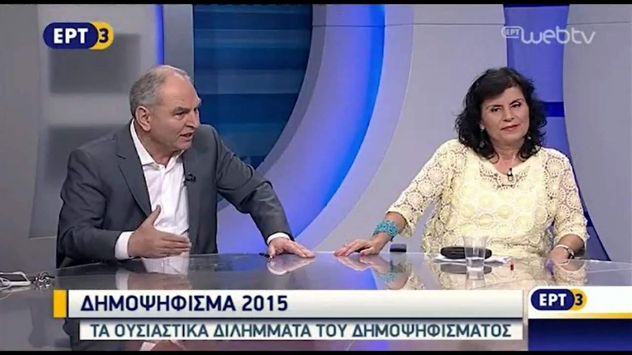 Στο κανάλι της ΕΡΤ3 και στην εκπομπή ΔΗΜΟΨΗΦΙΣΜΑ 2015 - YouTube