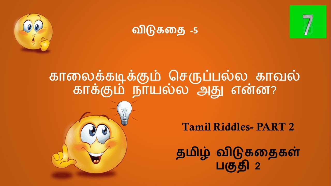 10 Tamil Riddles with answers-2 | Riddles | Simple Riddles | Tamil ...