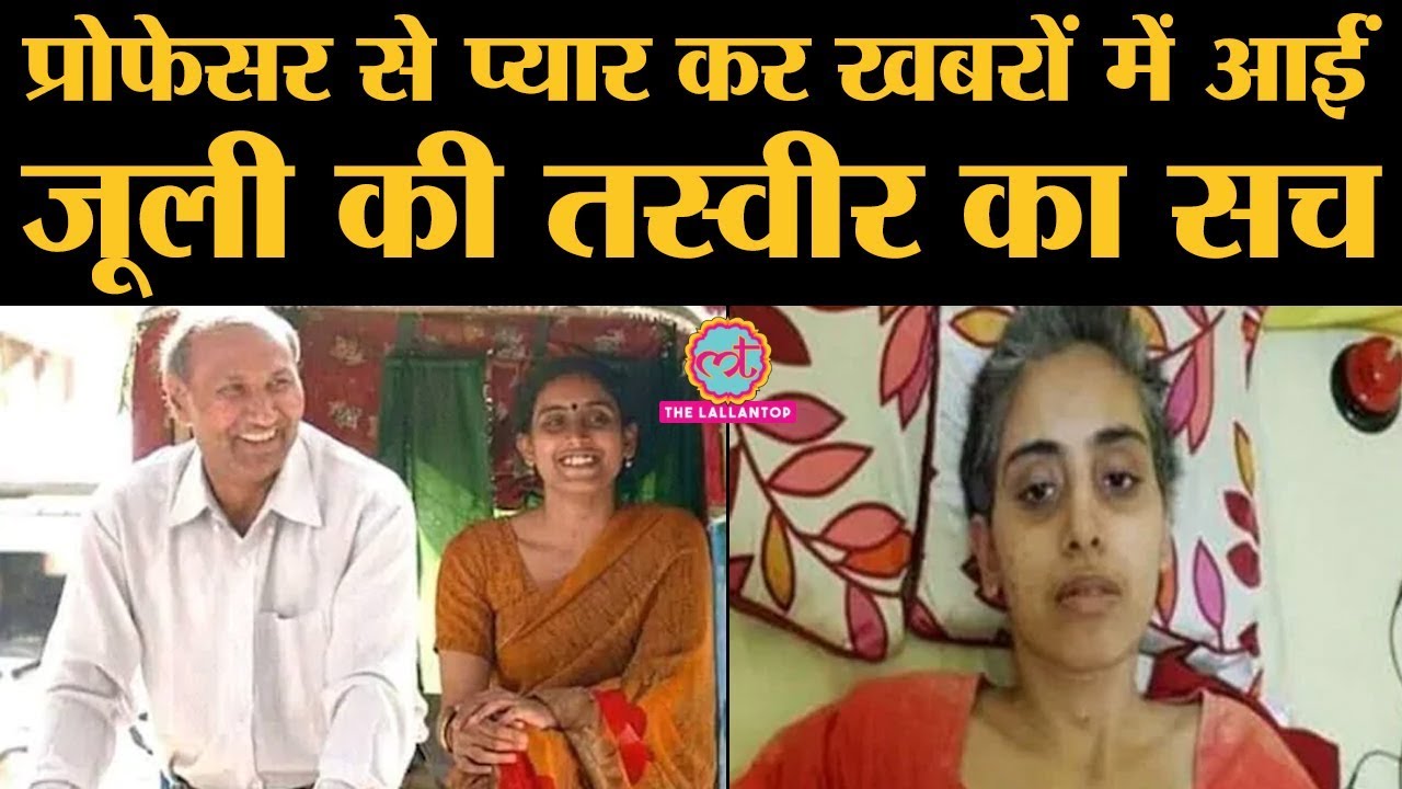 Bhujpuri Singer Devi ने professor Matuknath पर girlfriend Julie के लिए ...