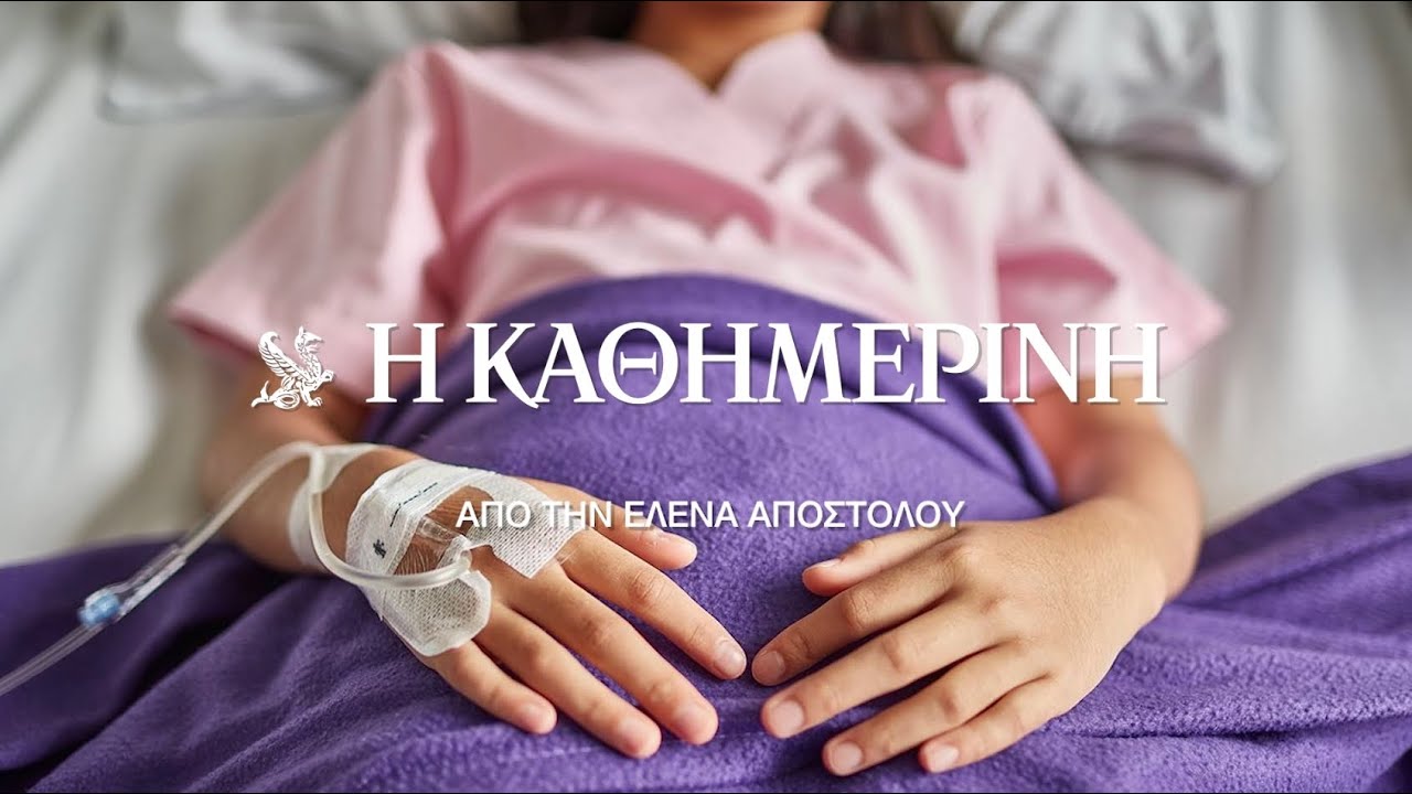 Κ STORY - ΣΥΝΔΡΟΜΟ MIS-C: ΤΙ ΠΡΕΠΕΙ ΝΑ ΓΝΩΡΙΖΟΥΝ ΟΙ ΓΟΝΕΙΣ - YouTube