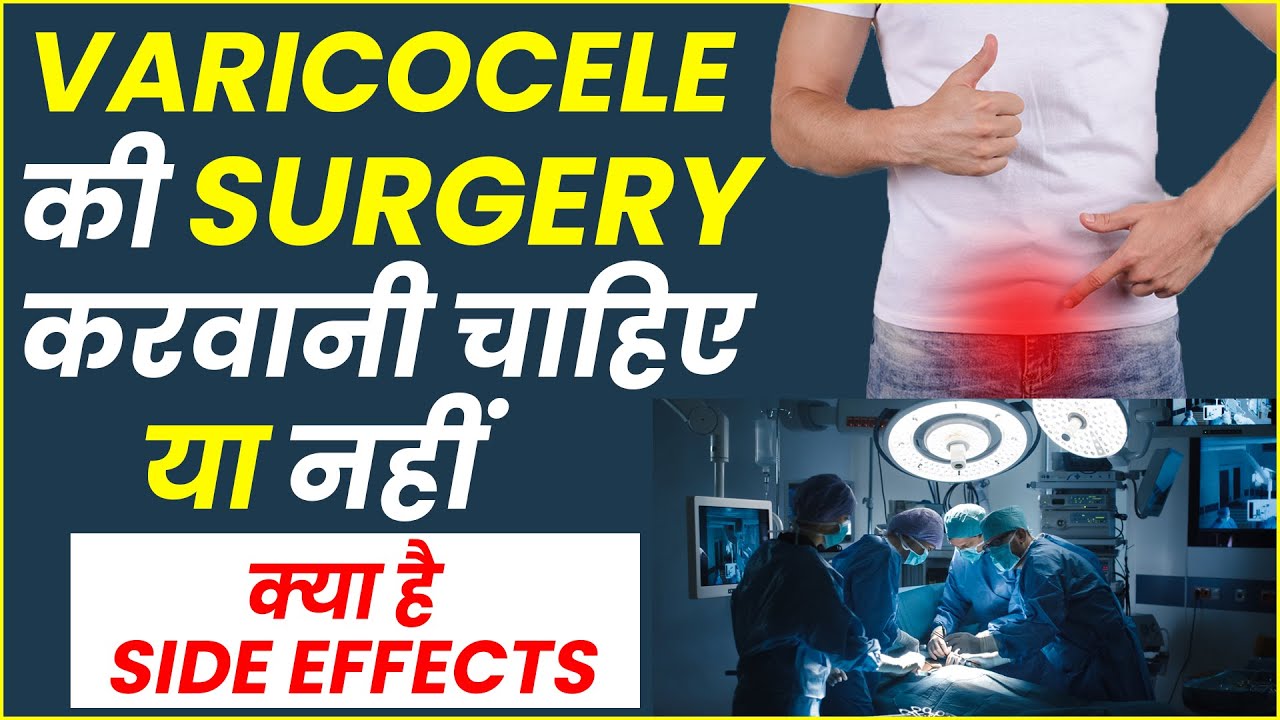 Side Effects of Varicocele Embolization Hindi | How to Cure Varicocele ...