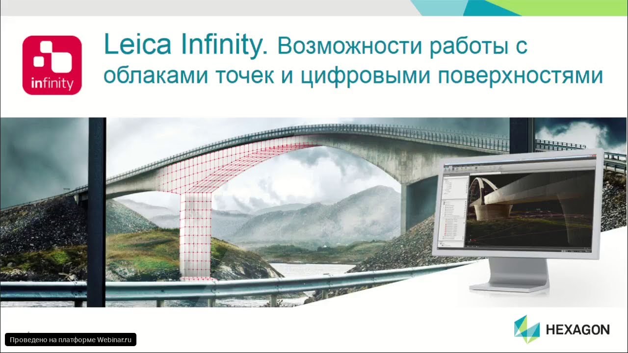 Leica Infinity. Работа с облаками точек и поверхностями - YouTube