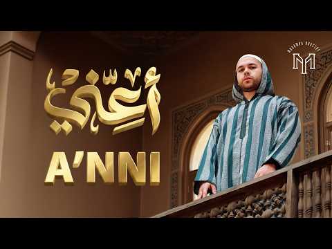 Mohamed Youssef -  A‘inni | Official Music Video | محمد يوسف - أعني