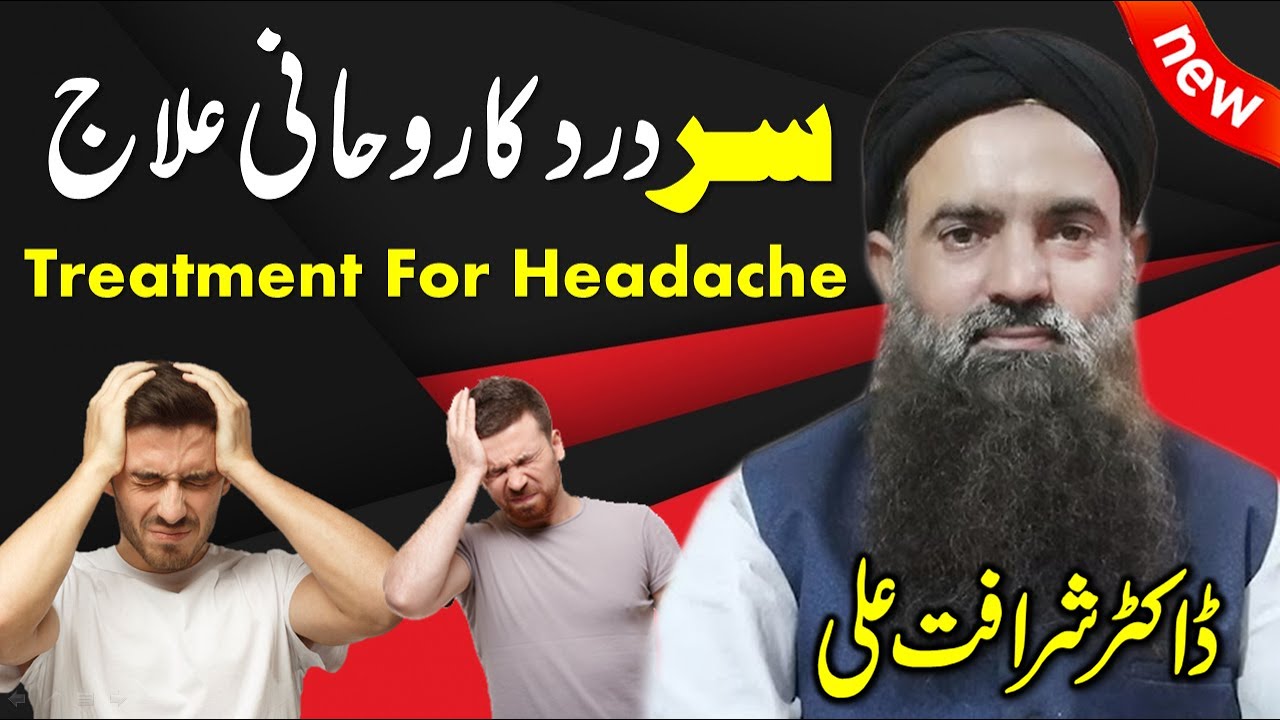 Treatment For Headache By Dr Mohammed Sharafat Ali 2020 | Anas Islamic ...