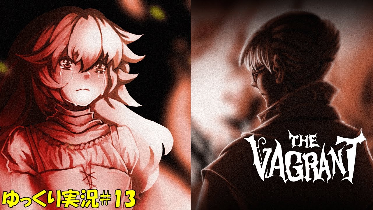 【The Vagrant】＃13「あの時の…！」【初見ゆっくり実況】 - YouTube