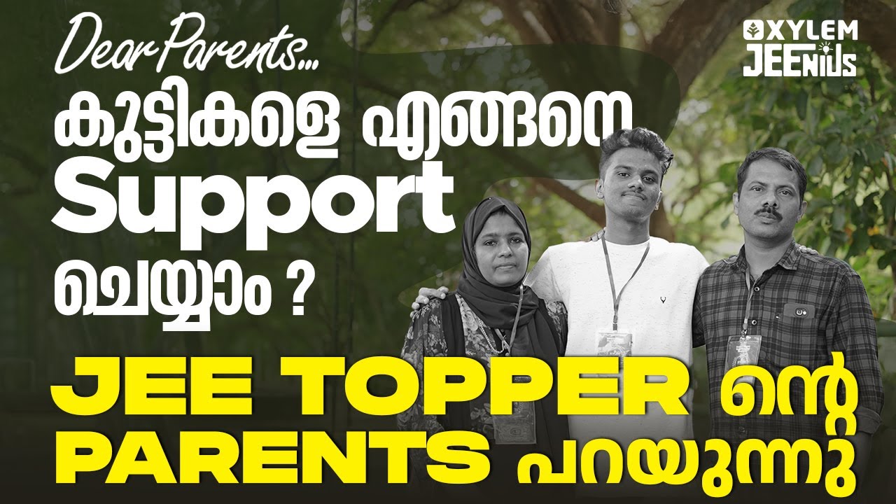 കുട്ടികളെ എങ്ങനെ Support ചെയ്യാം? JEE Topper ന്റെ Parents പറയുന്നു ...