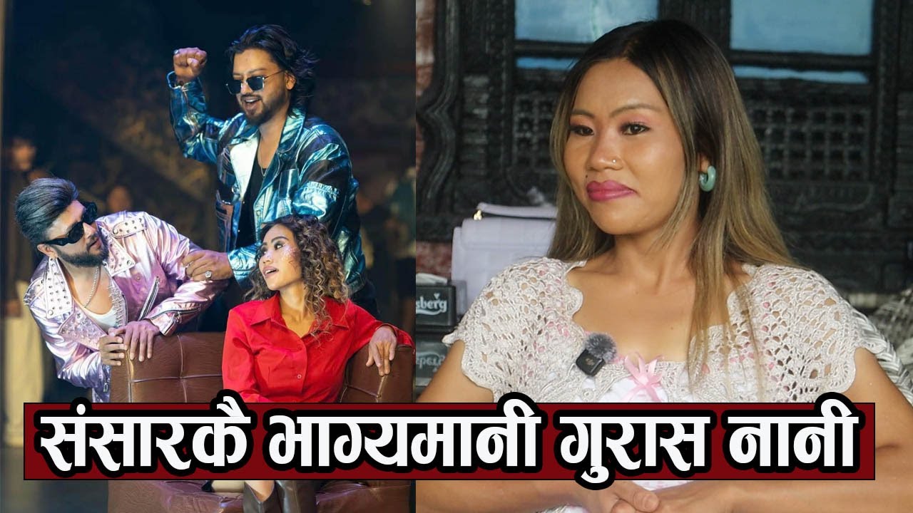 सानोमै आमले छोडेर जादको पिडा सुनाइन gurash nani ले Durgesh र sisan संग ...