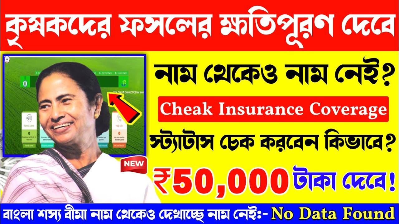 Bangla sosso bima fosoler khotipuron kobe debe? Bangla Sosso Bima Cheak ...