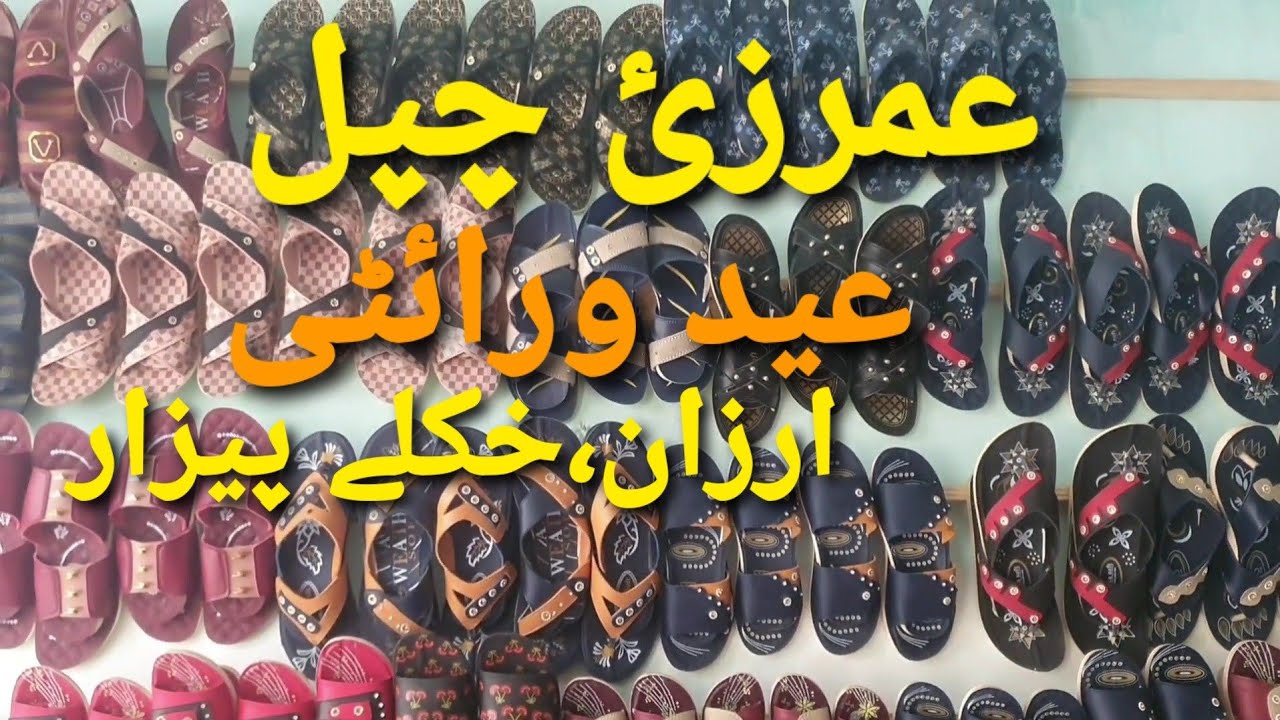 Umarzai Chappal and Sandals|Chappaland Sandals Imarzai|Sirji Chappal ...