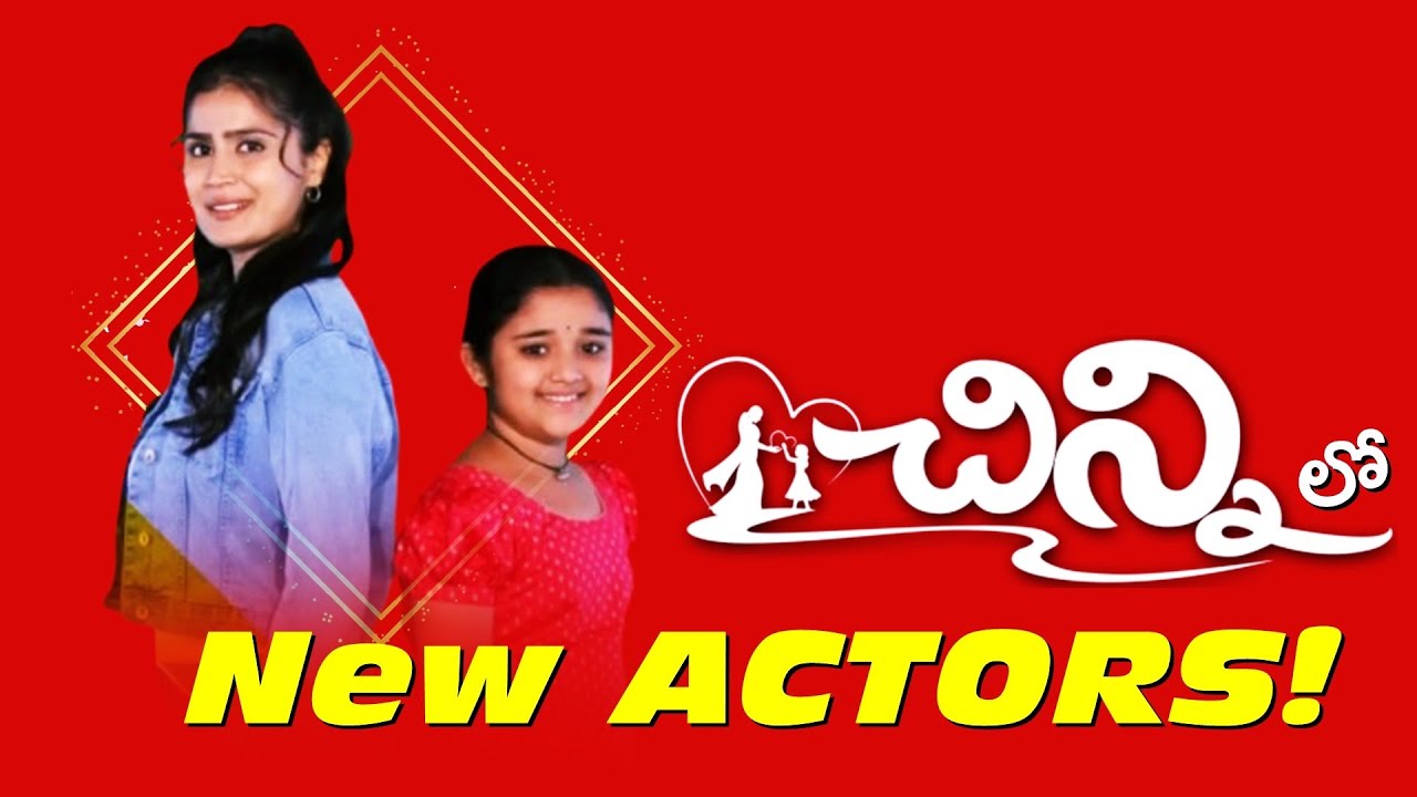 Chinni Serial New Actors Entry !| New Charcaters Entry | Teluguflame ...