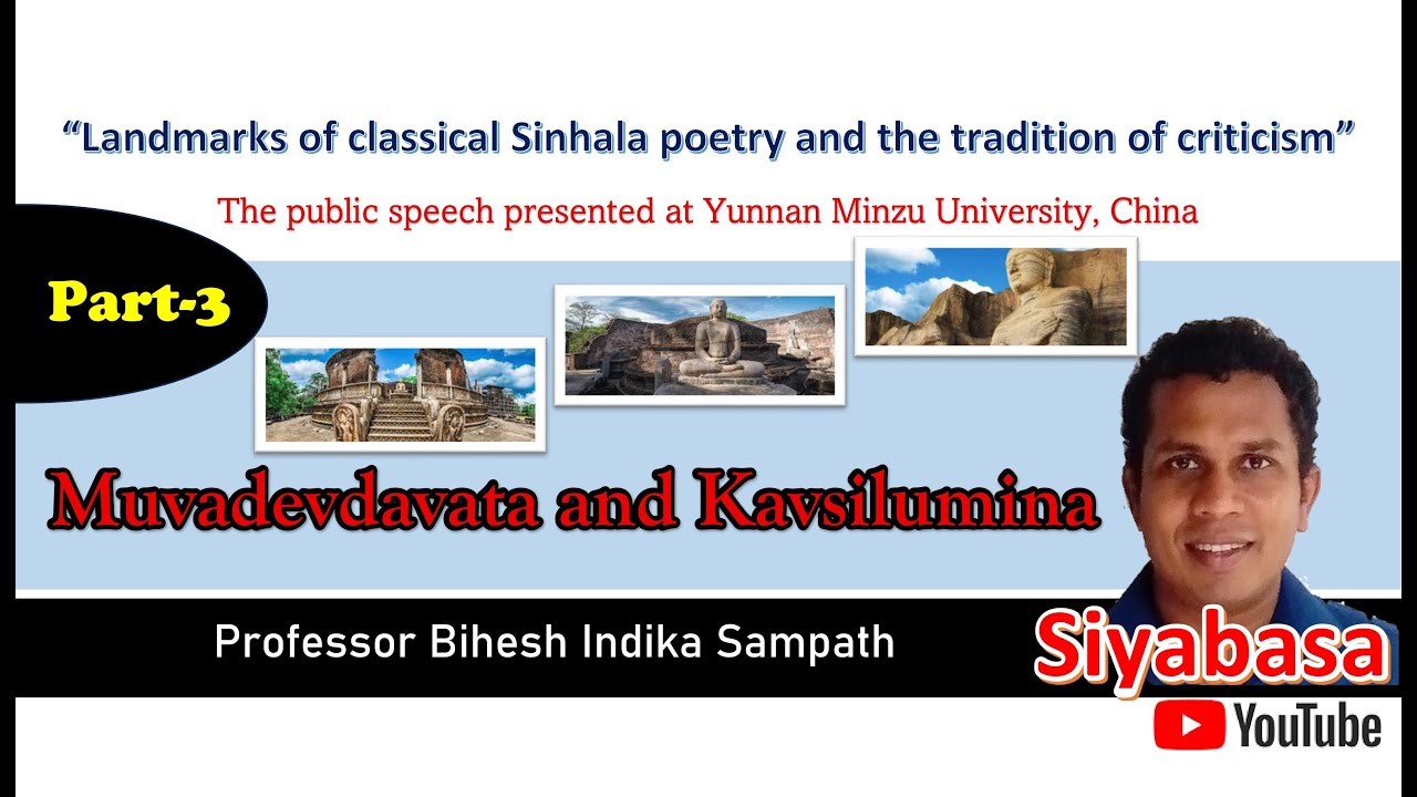 Muvadevdavata and Kavsilumina - Prfessor Bihesh Indika Sampath - YouTube