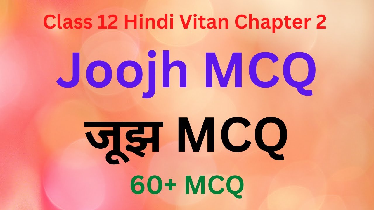 Joojh Class 12 Hindi MCQ | Class 12 Hindi Vitan Chapter 2 MCQ | Jujh ...
