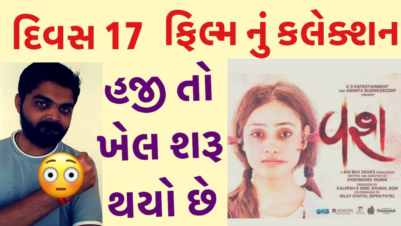 Vash Movie Box Office Collection l Vash full movie review l Gujarati ...