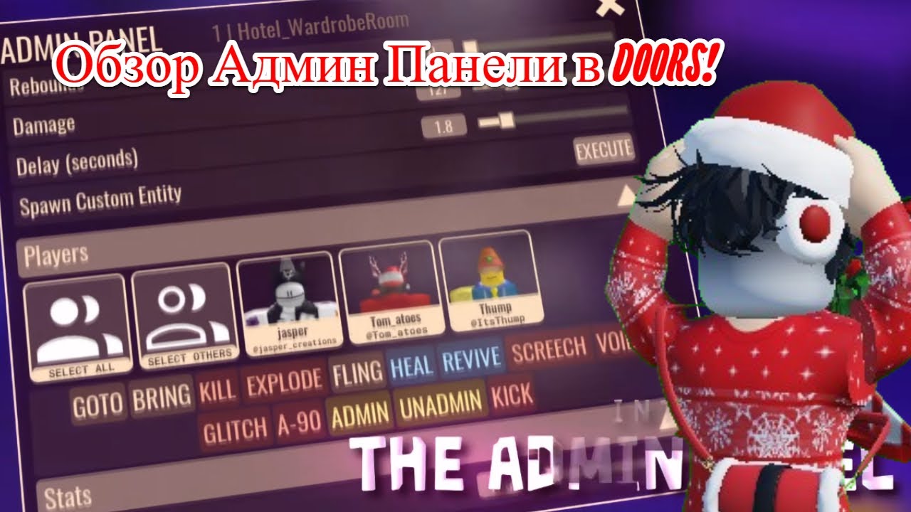 Обзор Админ Панели в DOORS! | Roblox DOORS Admin Panel обзор - YouTube