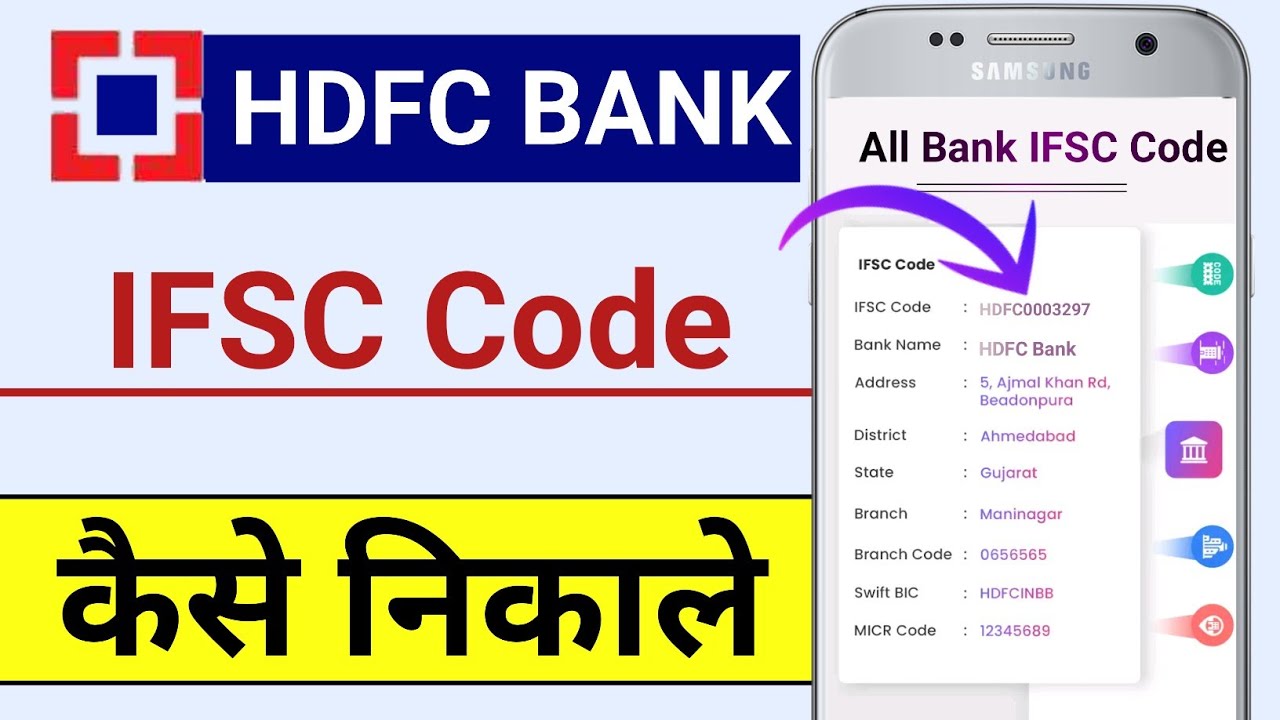 HDFC Bank ifsc code | HDFC Bank ifsc code kaha hota hai | HDFC Bank ...