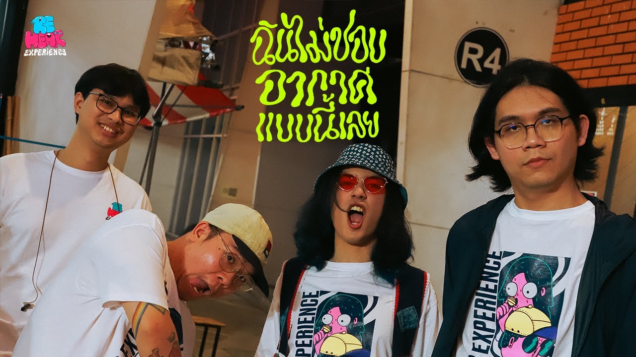 ฉันไม่ชอบอากาศแบบนี้เลย | RE-HEAR EXPERIENCE [Live at U-MUSIC] - YouTube