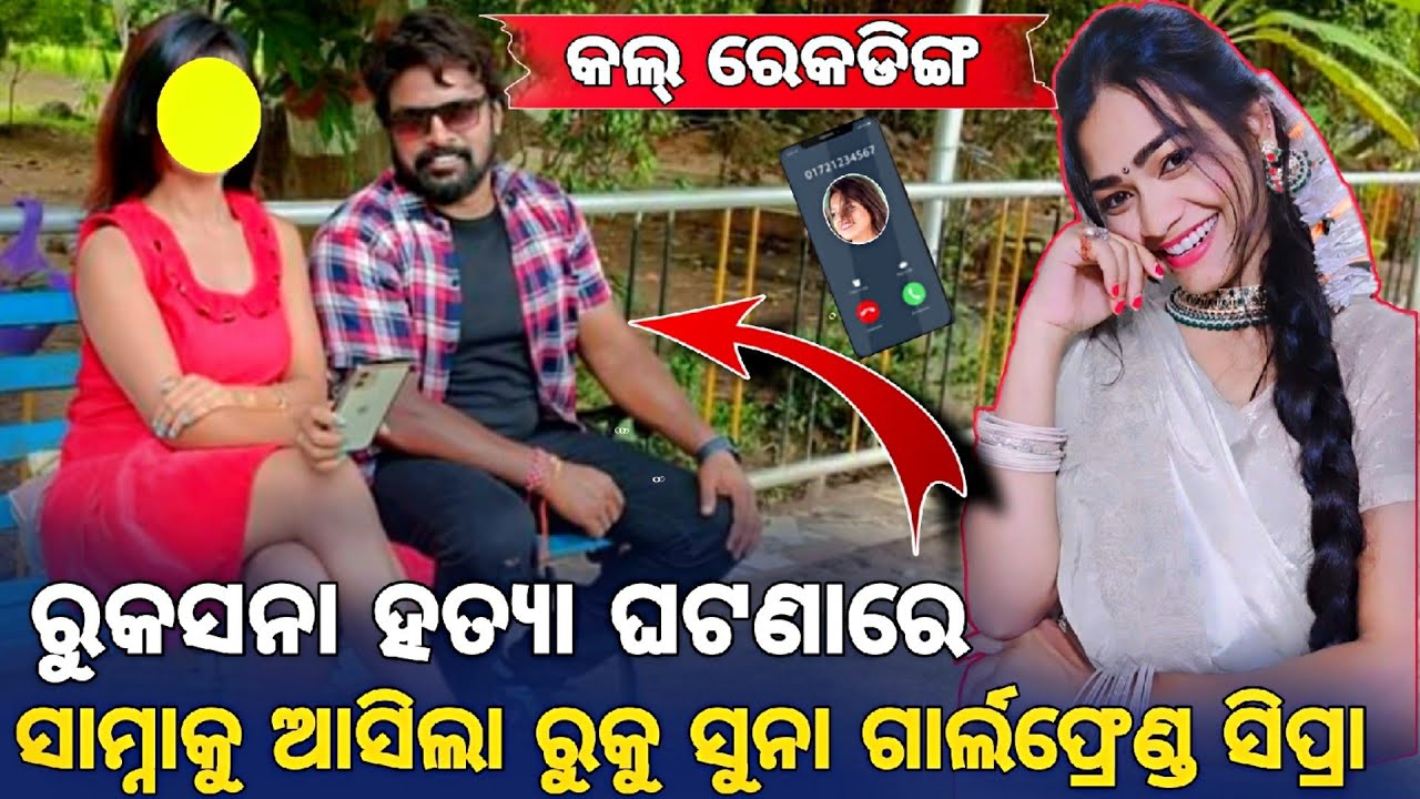 ruksana bano deth News ।। ruku suna girlfriend come out sipra come out ...