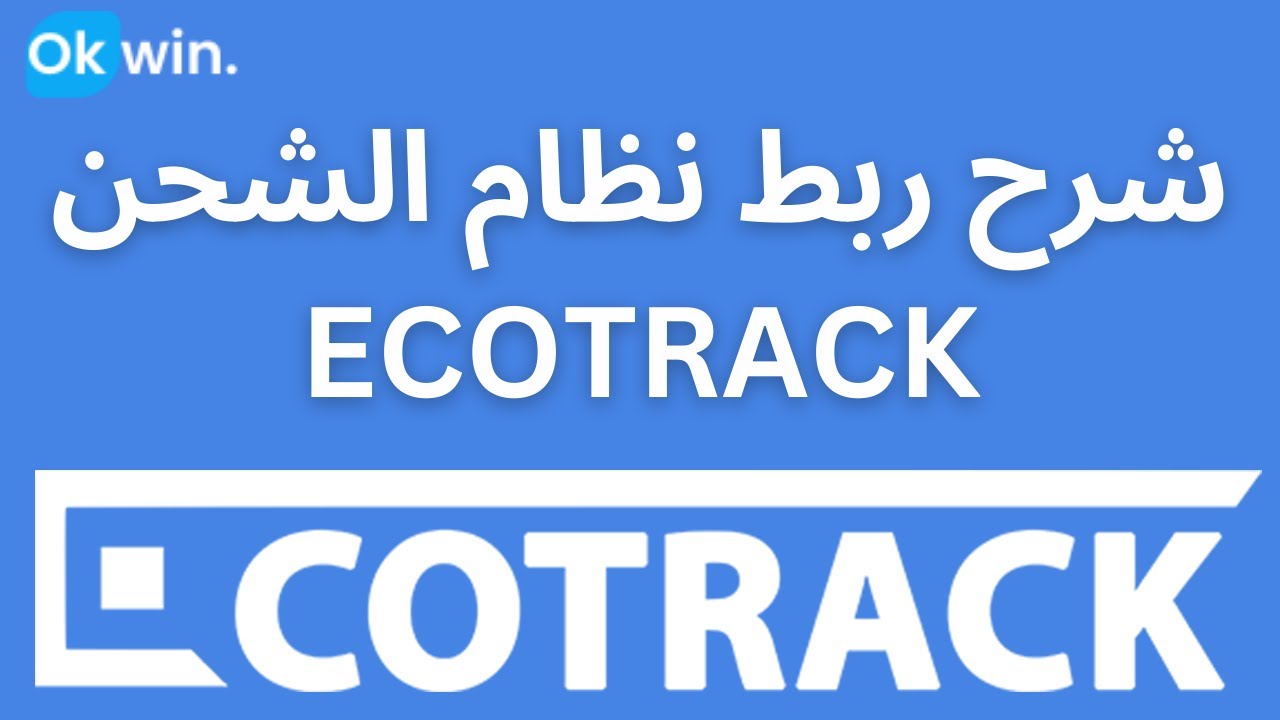 Okwin - طريقة ربط نظام الشحن Ecotrack - YouTube