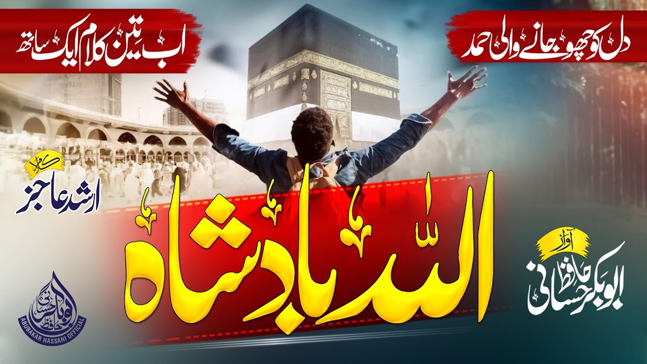 Hafiz Abu Bakar hassani || beautiful hamd || new kalam2023 || Allah ...