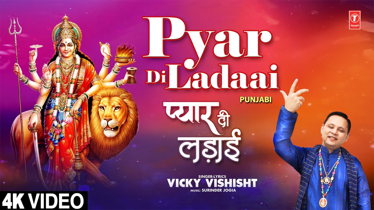Pyar Di Ladaai Tere Naal | Punjabi Devi Bhajan | VICKY VISHISHT | Full ...