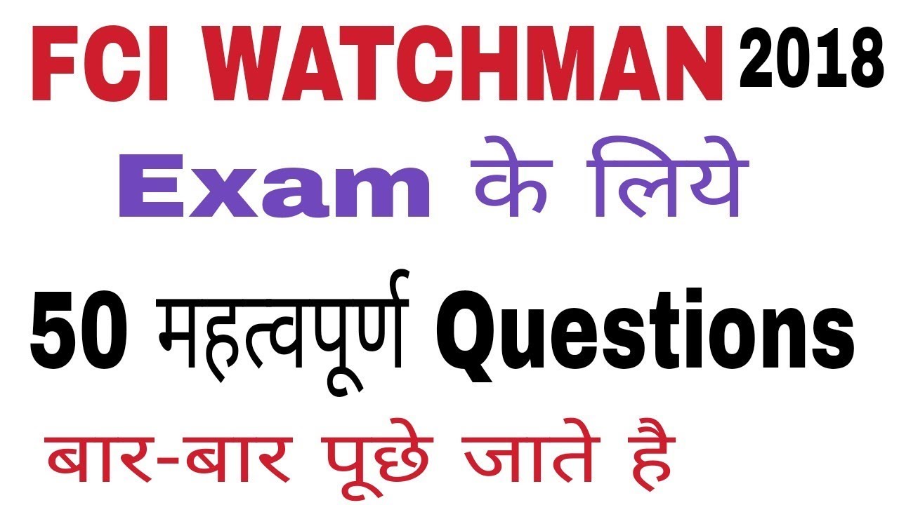 FCI WATCHMAN EXAM PAPER ||up fci question paper || Gk || fci model ...
