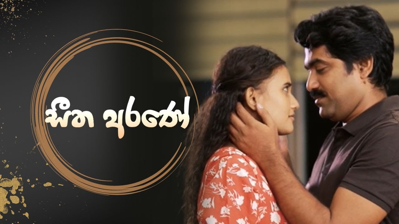 සීත අරණේ | Seetha Arane | Malani Bulathsinhala | Milton Mallawarachchi #uddikadusheni #paradige ...