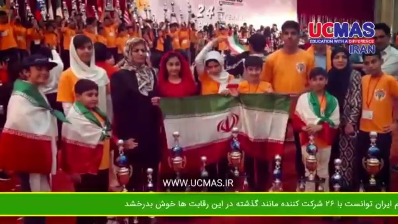 #UCMAS IRAN - YouTube