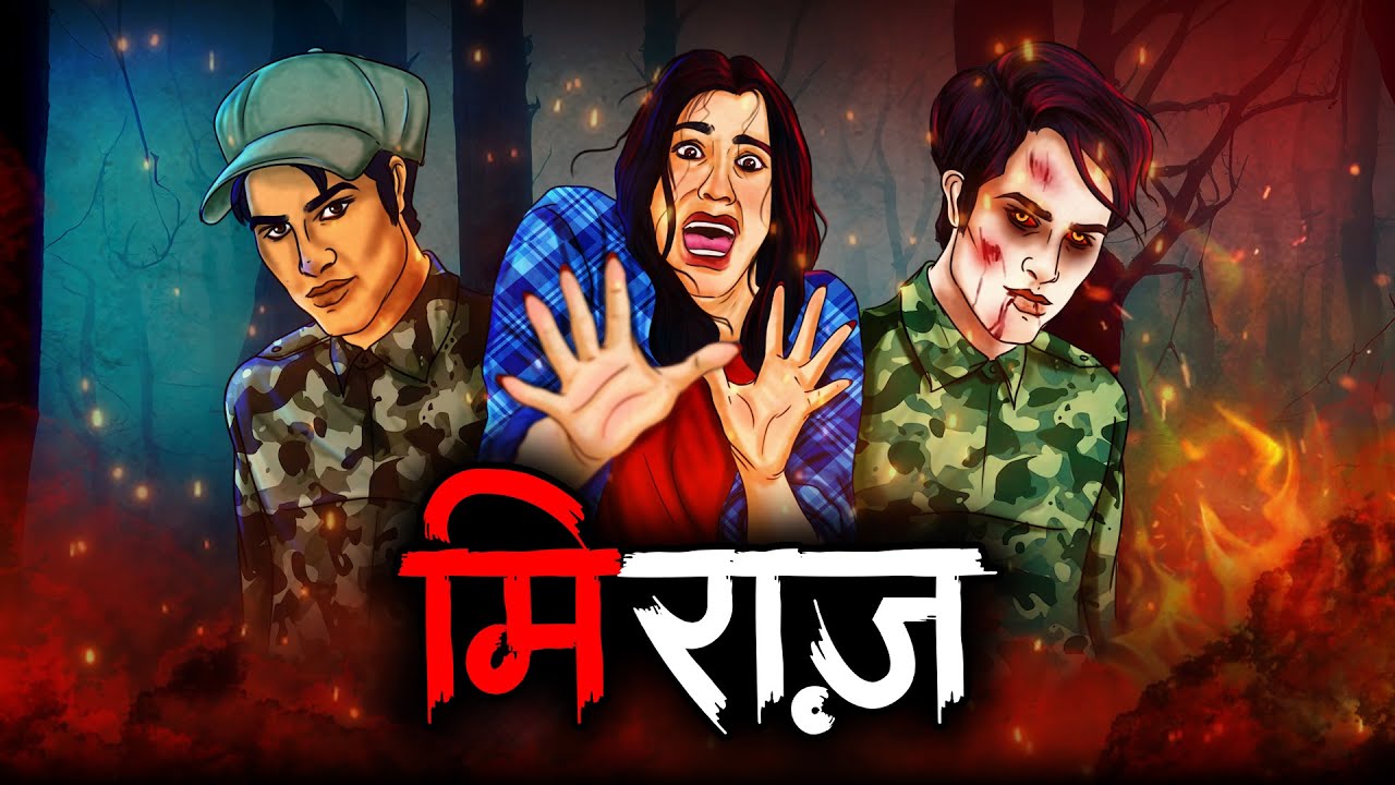 मिराज़ की मुहब्बत | Miraaz | Hindi Horror Story | Bhoot Ki Kahani ...