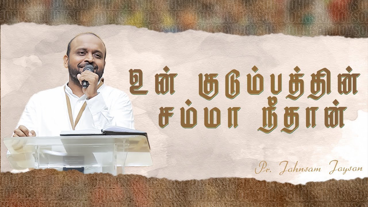 🔴உன் குடும்பத்தின் சம்மா நீதான் | Tamil Christian Message | Johnsam ...