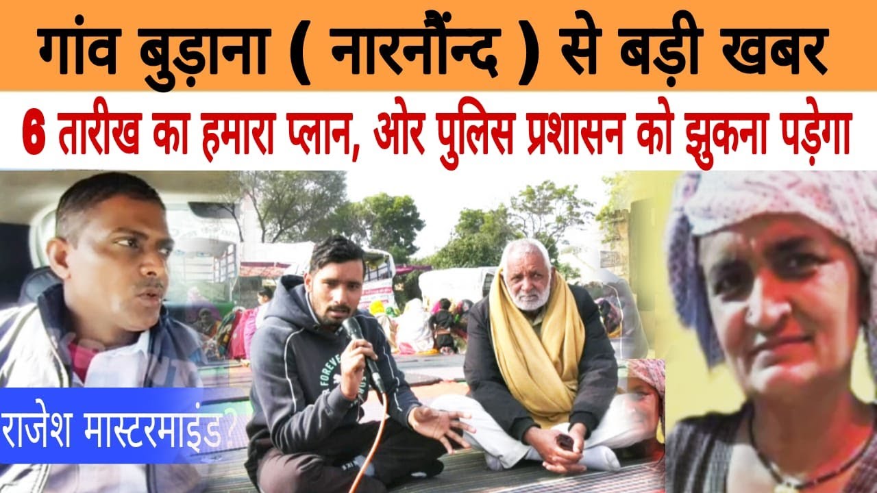 Budana news बुड़ाना( नारनौंन्द )से बड़ी खबर 6 तारीख का हमारा प्लान, ओर ...
