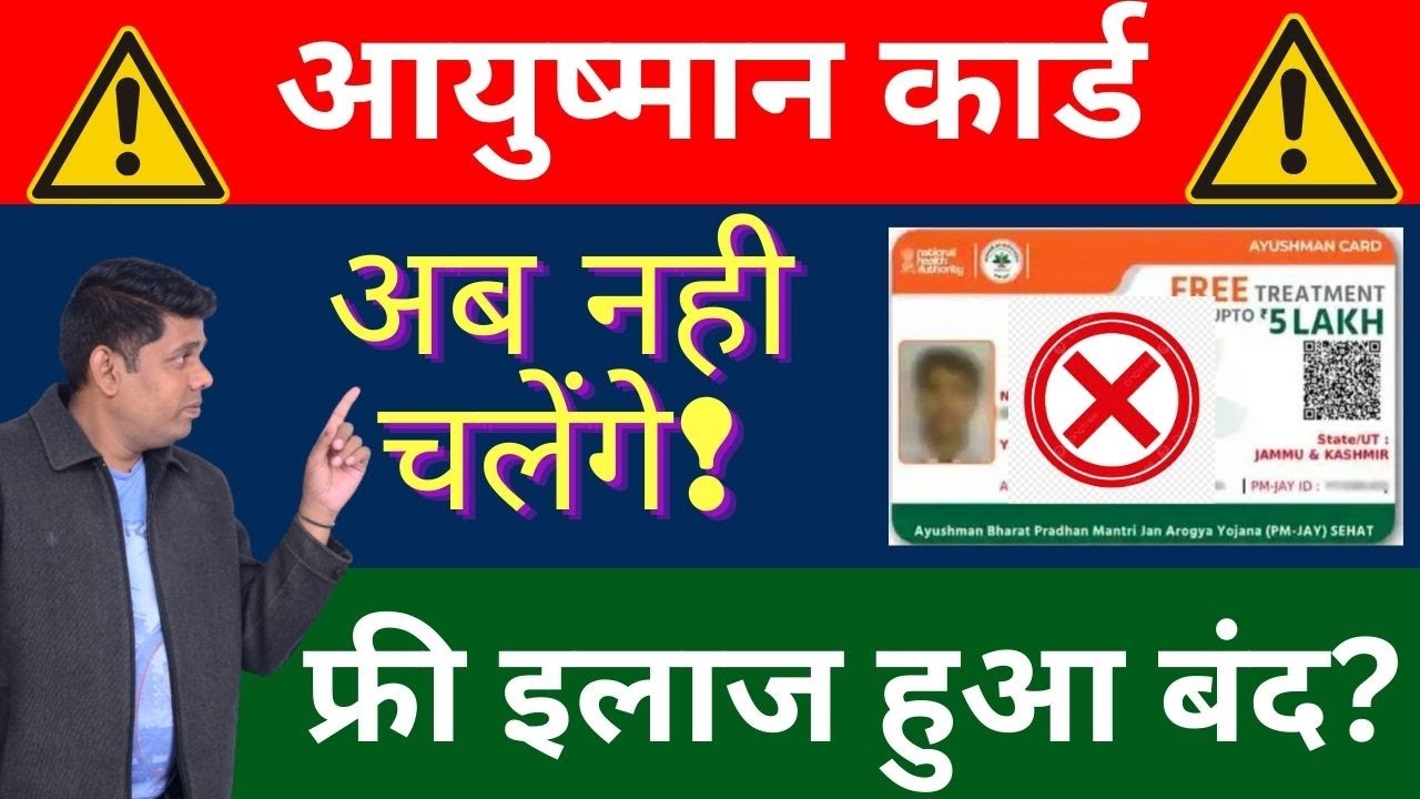 आयुष्मान कार्ड होगे बंद? Ayushman card Activate। Pmjay Card - YouTube