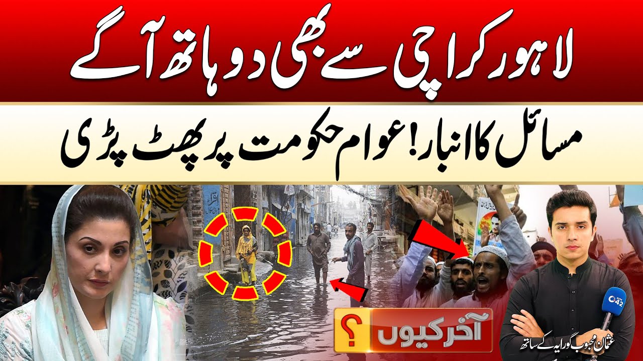 Lahore Karachi Se B Do Hath Agay | Aakhir Kyun | 23 July 2024 | City 42 - YouTube