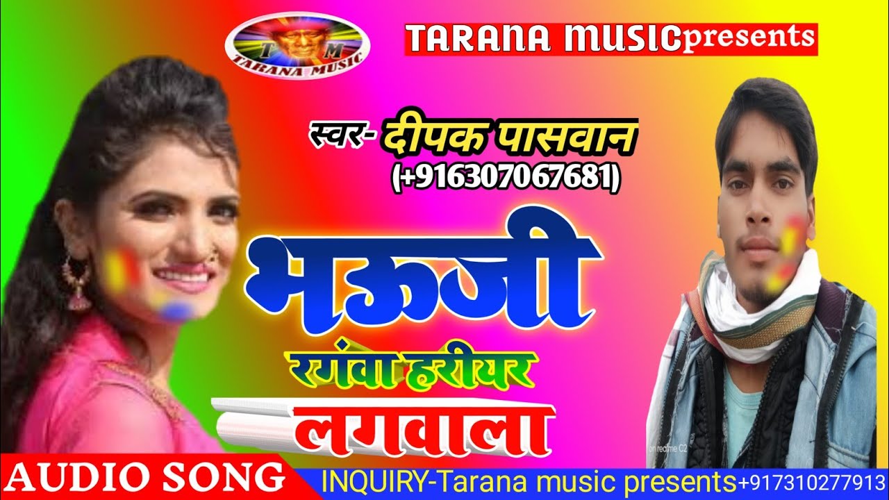 deepak paswan basti होली गाना रगंवा हरियर लगवाला Dipak paswan 2020 ...